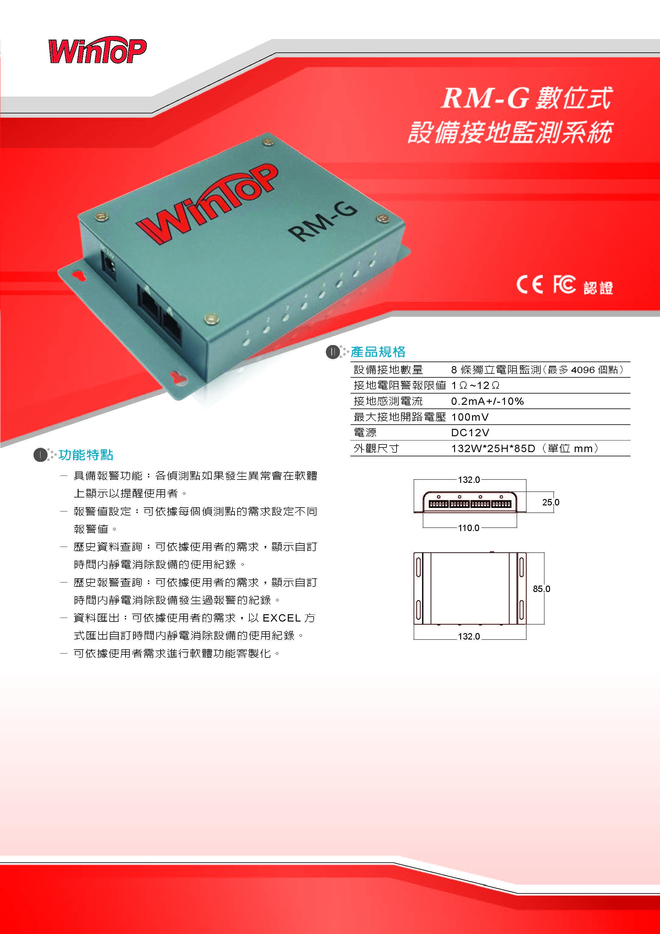 數位式 設備接地監測系統